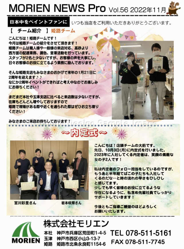 モリエンニュース♪ って | 株式会社モリエン コーポレートサイト